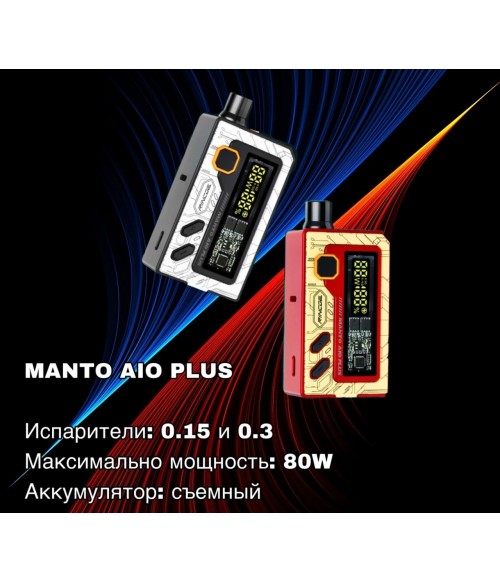 Набор Manto Aio Plus